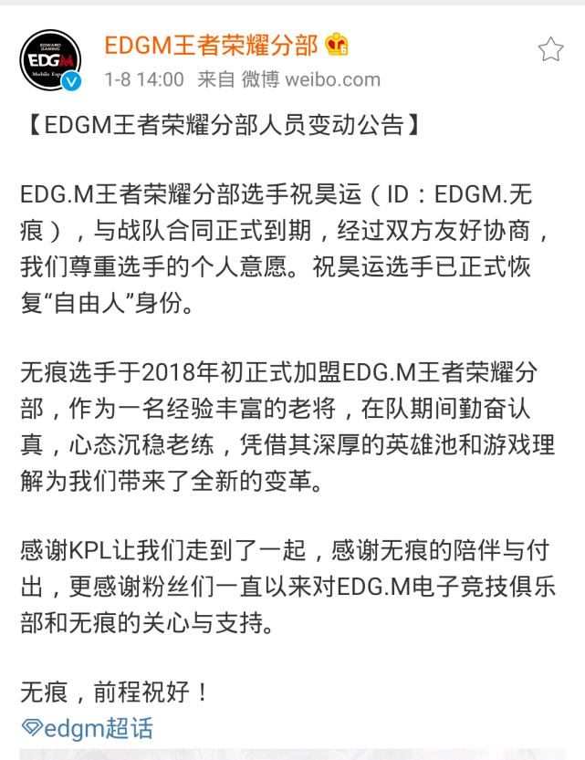 KPL转会期第1个重磅消息来了！EDGM正式官宣：无痕恢复自由人身份！_腾讯新闻