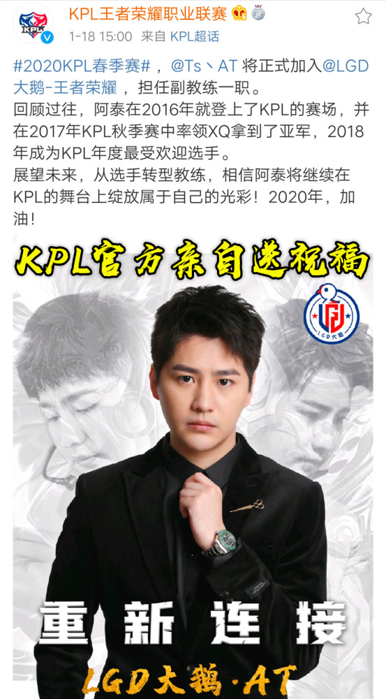 阿泰加盟LGD大鹅，KPL第一时间送祝福，TS未表态，还不如Hero？_腾讯新闻