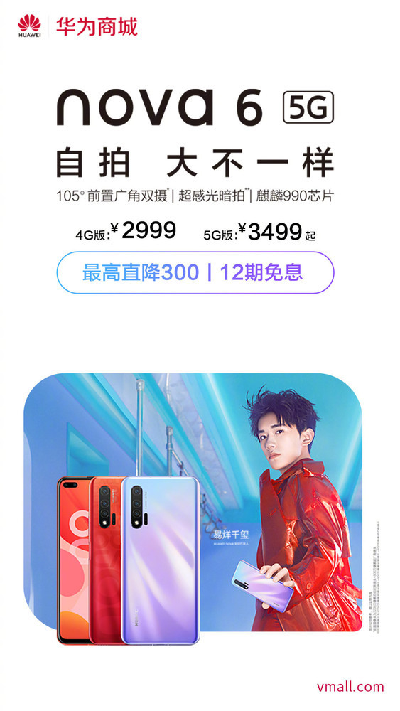 华为nova6系列直降300 搭载麒麟990芯片 2999元起_腾讯新闻