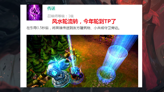 LOL：“TP联盟”又来了，传送自带加速效果，adc你往哪里跑？_腾讯新闻