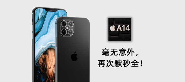 iPhone 12跑分曝光：5nm工艺A14处理器单核默秒全！_腾讯新闻