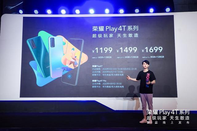 最年轻产品经理亮相，超级玩家荣耀Play4T系列发布！_腾讯新闻