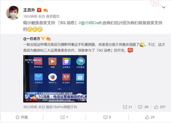 魅族首家支持5G消息！Flyme登上央视新闻_腾讯新闻
