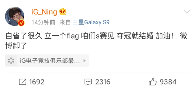 继S8夺冠之后，宁王再次立下Flag：夺冠就结婚！加油_腾讯新闻