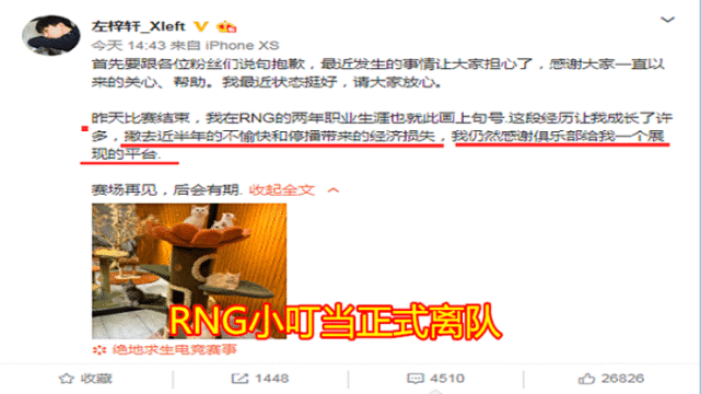 就在今天，RNG选手XDD因合同问题正式离队，直言称：只有这半年不愉快_腾讯新闻