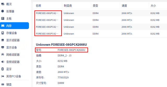 江波龙旗下FORESEE推出3款DDR4国产化内存：采用长鑫存储颗粒_腾讯新闻