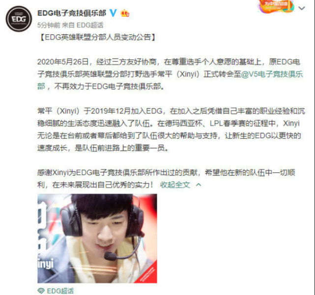 EDG转手卖掉S9冠军打野？这才是LPL最会“做生意”的战队_腾讯新闻