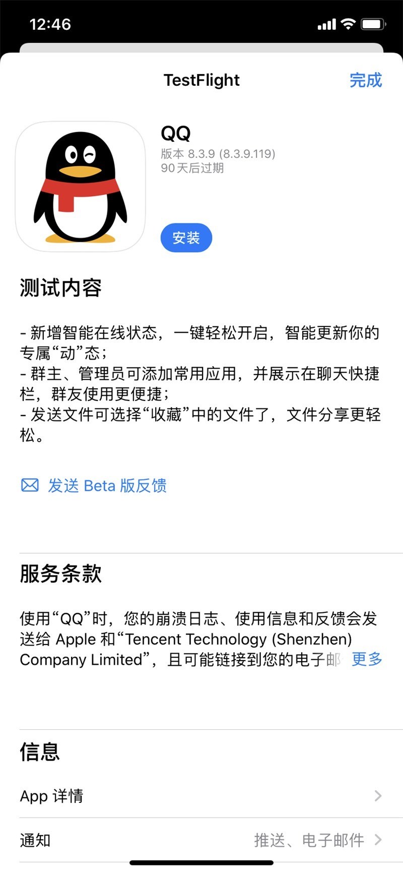 腾讯 QQ iOS 内测版 8.3.9 发布：一键开启智能在线状态_腾讯新闻