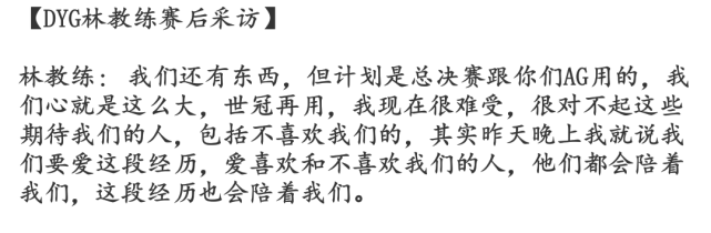 DYG看不起TS？教练声称还有绝招没用，这是针对AG的_腾讯新闻