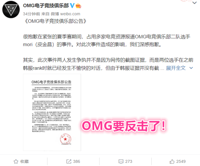 FPX韩援被围攻事件反转！OMG战队发公告反击：是Khan先动的手！_腾讯新闻