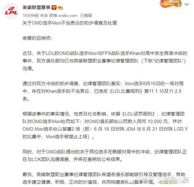 官方处罚！LPL官博：OMG二队打野因对Khan不当言论，禁赛2场_腾讯新闻