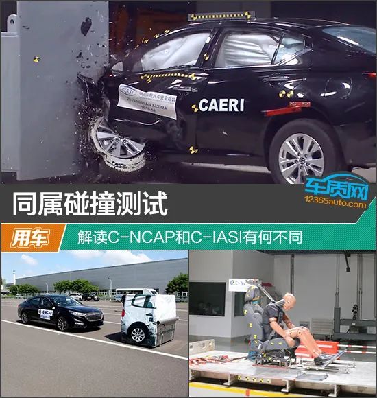 同属碰撞测试 解读C-NCAP和C-IASI有何不同？_腾讯新闻