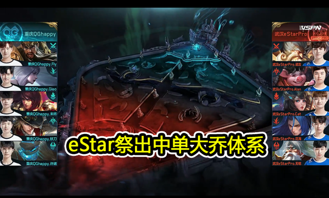 eStar战胜QG，猫神教科书级大乔玩弄QG于股掌，许诺表现不如770_腾讯新闻