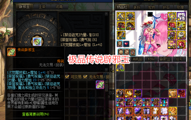 DNF：极品辟邪玉出现，玩家8E金币“捡漏”，奶爸跻身6.0行列_腾讯新闻