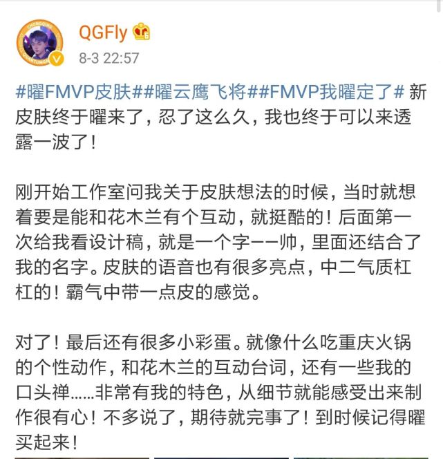 官宣！曜FMVP皮肤正式公布，听到语音彩蛋后，QG粉：想哭_腾讯新闻