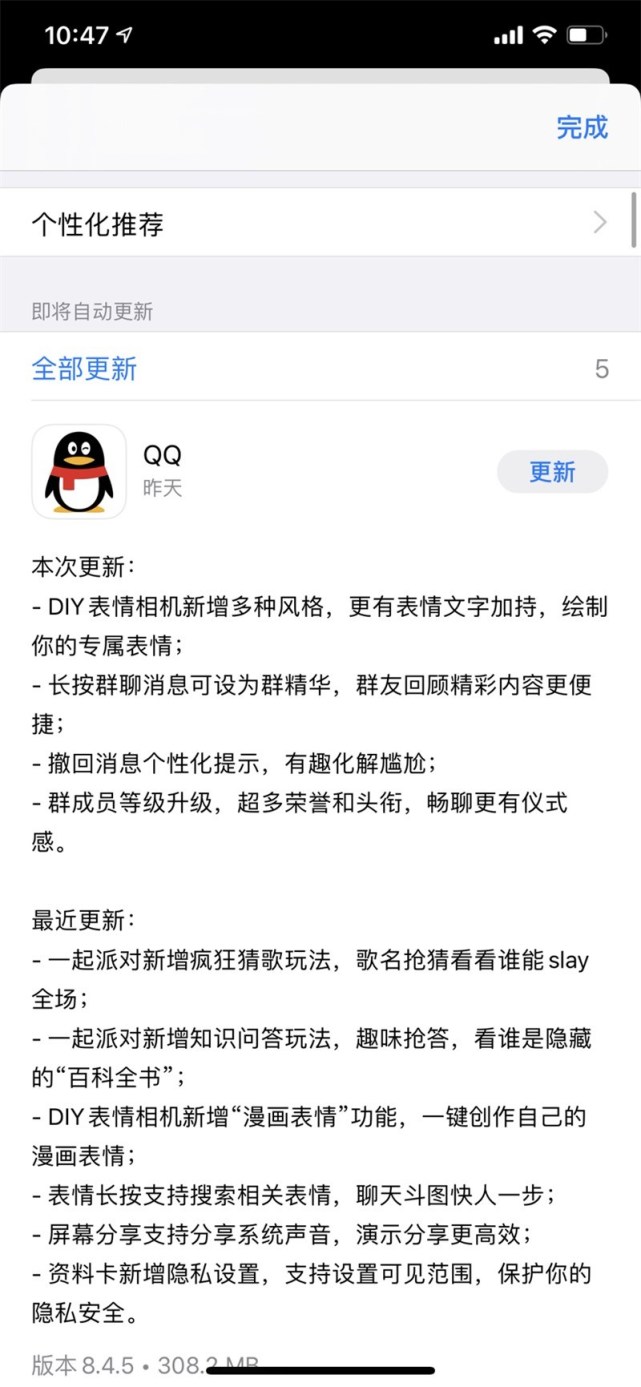 iOS QQ 8.4.5更新发布：消息个性化提示可撤回_腾讯新闻