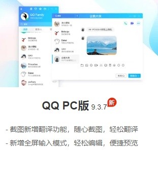 QQ PC版 9.3.7 正式版发布：加入截图翻译功能/全屏输入模式_腾讯新闻