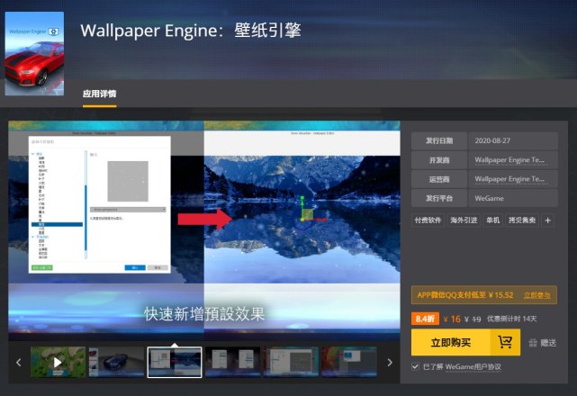 Wallpaper Engine现已登陆WeGame，首发折扣16元_腾讯新闻
