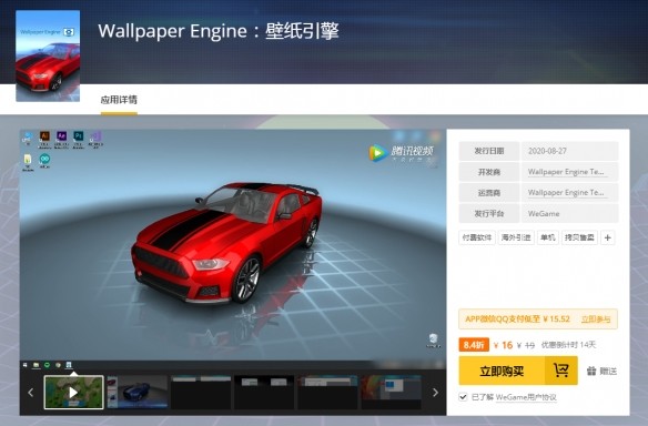 《Wallpaper Engine》登陆WEGame！首发特惠16元_腾讯新闻