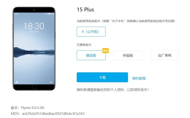 安卓 7.0，魅族 15 Plus 喜迎 Flyme 8 稳定版更新_腾讯新闻