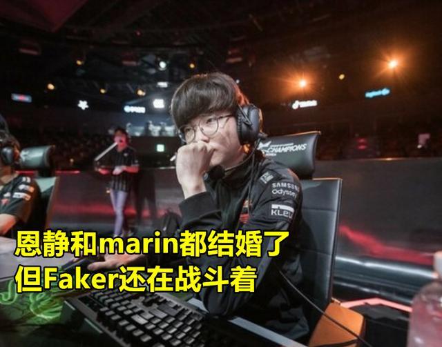 恩静官宣领证后，marin秀出婚纱照，玩家：Faker是财阀界耻辱_腾讯新闻
