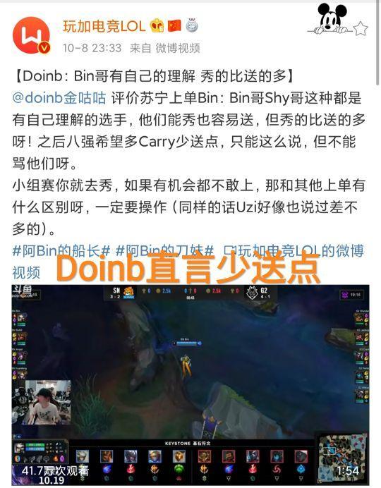 “不改正后面一定会很惨”，Doinb和PDD给出一致看法，打法问题很大_腾讯新闻