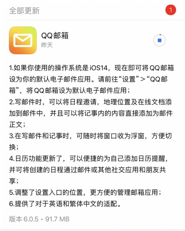 QQ邮箱iOS版6.0.5更新：已支持设为iOS 14默认邮箱_腾讯新闻