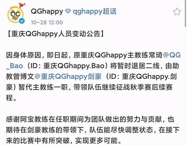 QG官宣Bao教练离职，首发或迎来巨变，刺痛和Fly会凉吗？_腾讯新闻