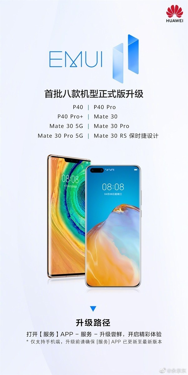 华为EMUI 11正式版来了！P40、Mate30系列可升级_腾讯新闻