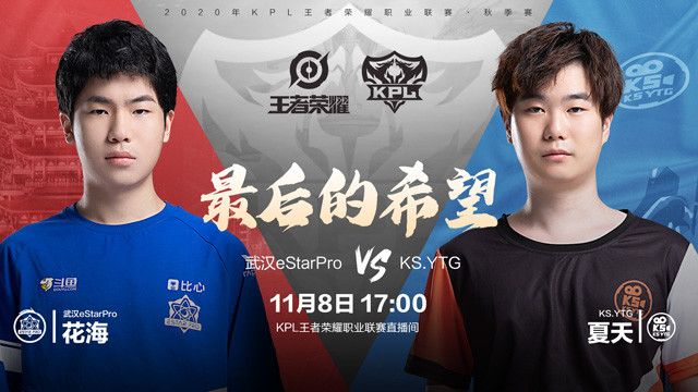KPL预报丨南京Hero久竞、WB.TS胜则晋级，KS.YTG最后希望_腾讯新闻