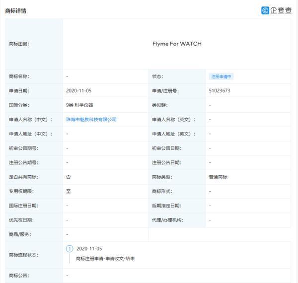 “Flyme For WATCH”魅族正注册手表系统商标 或真要来了_腾讯新闻