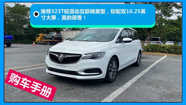 2021款别克GL6购车手册：推荐精英型，标配双大屏真香_腾讯新闻