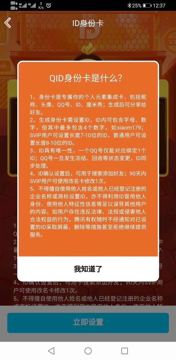 QQ开放QID身份号：SVIP也只能花10元修改一次_腾讯新闻