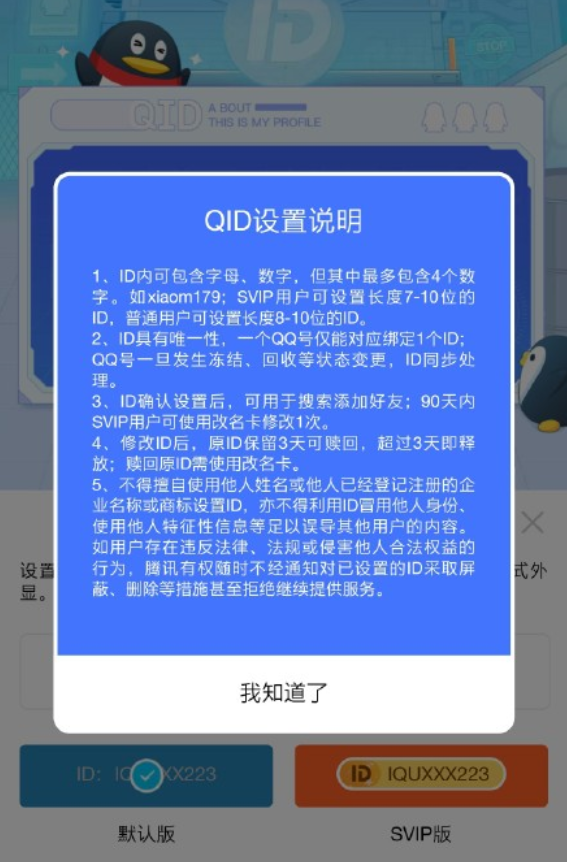 不能重复！QQ终于可以设置ID了：“周杰伦”已被抢注_腾讯新闻
