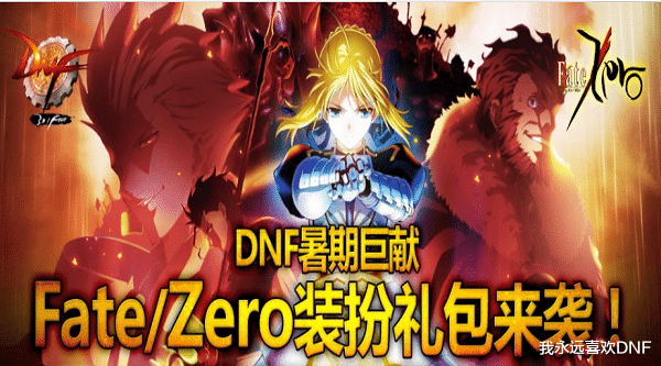DNF联动Fate？看来是收入不达标了，放过我的钱包吧_腾讯新闻