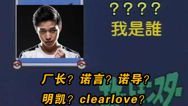 厂长到底有多少个昵称？诺言、clearlove、7都代表什么_腾讯新闻
