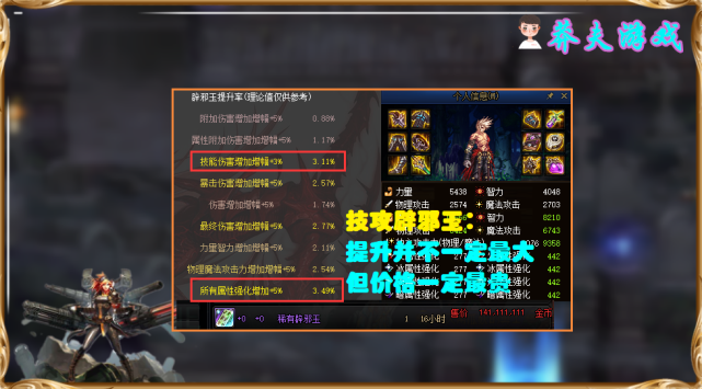 DNF：辟邪玉购买小技巧！2900w提升200e伤害，技攻并不是万能的_腾讯新闻