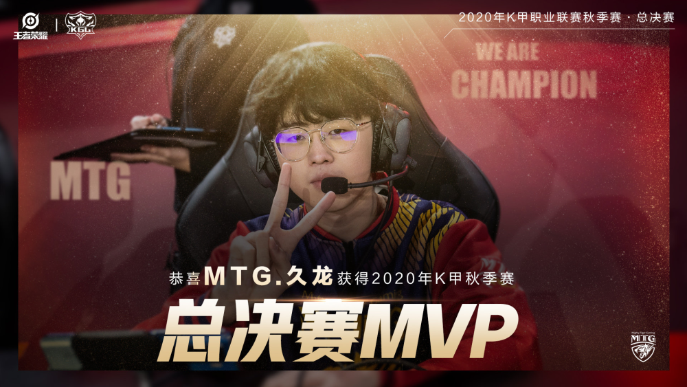 从hero久竞的夺冠功臣，到MTG的FMVP，他用实力为自己证明！_腾讯新闻