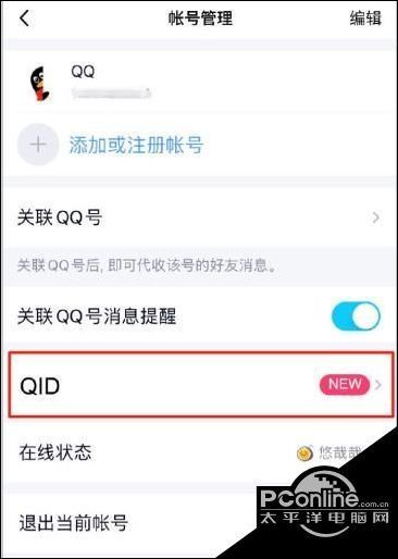 QQ号QID怎么设置？QQ号QID设置方法_腾讯新闻