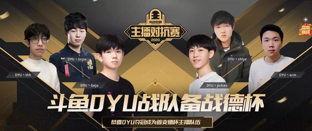 PDD转型教练？德杯将有主播参赛，DYU得到PDD的称赞！_腾讯新闻