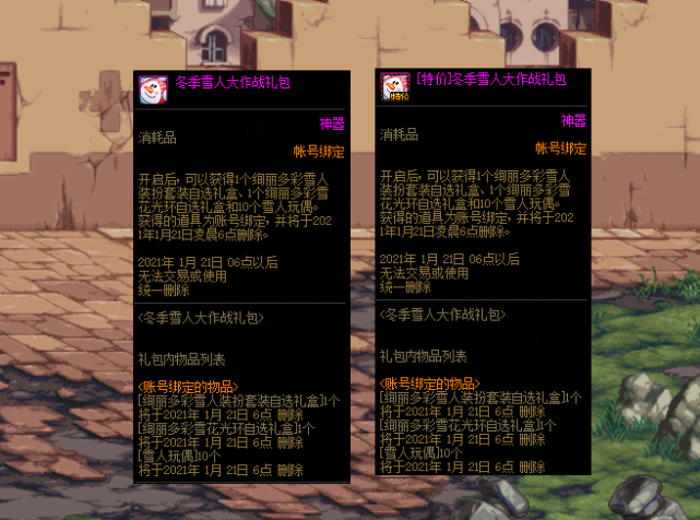 DNF：24号经典雪人套复刻！6种颜色可供选择，黑色也能自选_腾讯新闻