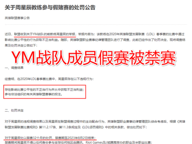“7过LPL而不入”，PDD战队YM被官方通报假赛，处罚结果大快人心！_腾讯新闻