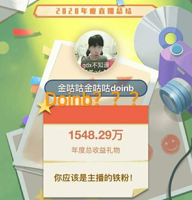 Doinb直播礼物收入曝光，“一年高达1548W，平均一天直播7小时”_腾讯新闻