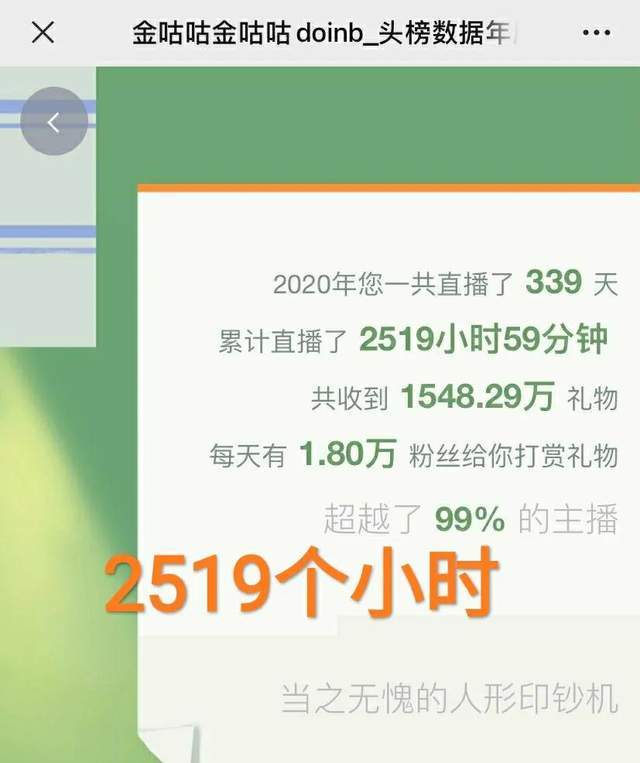 Doinb直播礼物收入曝光，“一年高达1548W，平均一天直播7小时”_腾讯新闻