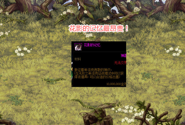 DNF：这个副本太香！产出4种花影材料，丢商店白给1000W金币_腾讯新闻