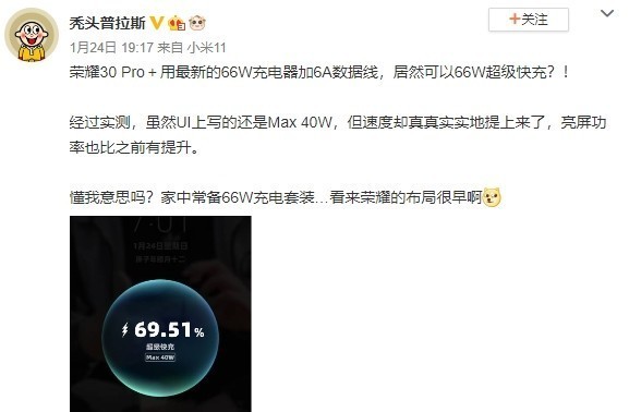 荣耀30 Pro＋还有彩蛋？实测支持V40同款66W超级快充_腾讯新闻