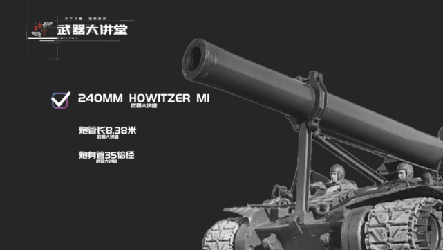 【讲堂597期】拖曳变自走的超级重炮，美军T92式240毫米自行榴弹炮_腾讯新闻
