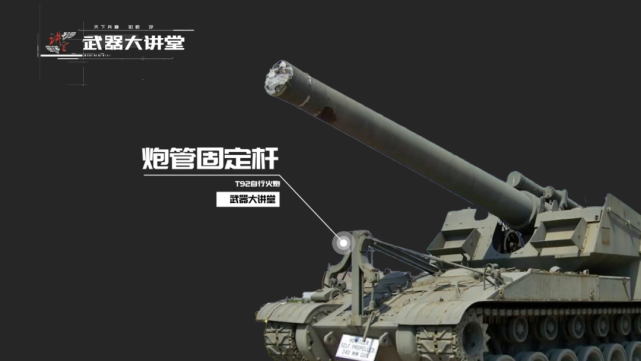 【讲堂597期】拖曳变自走的超级重炮，美军T92式240毫米自行榴弹炮_腾讯新闻