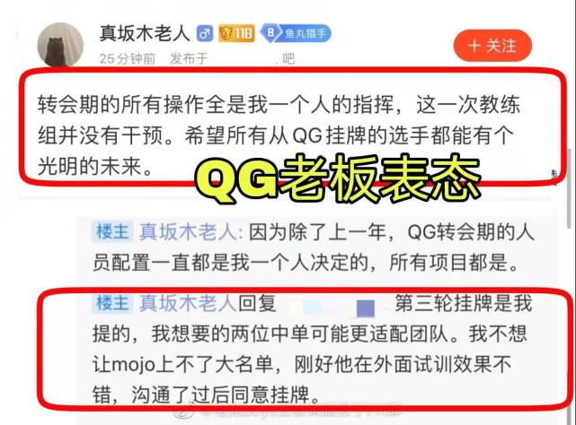 QG老板深夜发文：Hurt末将挂牌都我一人所为，QG真成中路“杀手”！_腾讯新闻