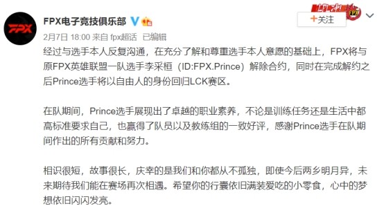 FPX解约Prince是耍人家玩？其实这对两方都好_腾讯新闻